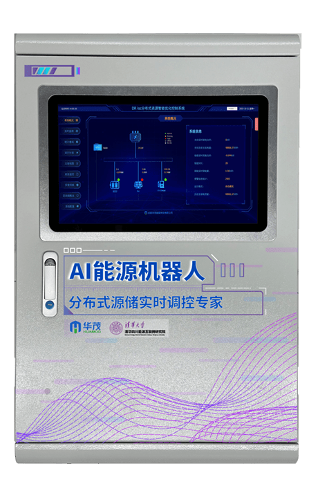 华茂能联科技有限公司--华茂能联,分布式资源管理与虚拟电厂产品与服务提供商